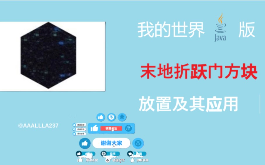 我的世界java版末地折跃门方块放置及其应用