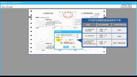 税控盘版增值税票打印演示