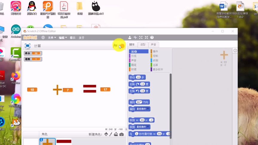 大神教你玩转计算——Scratch计算小程序,你也可以的!