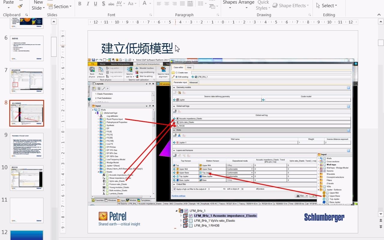11_3_反演_同步反演_低频模型
