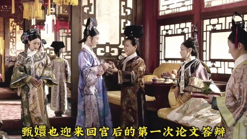 甄嬛在外读研三年,回宫进行第一次毕业论文答辩