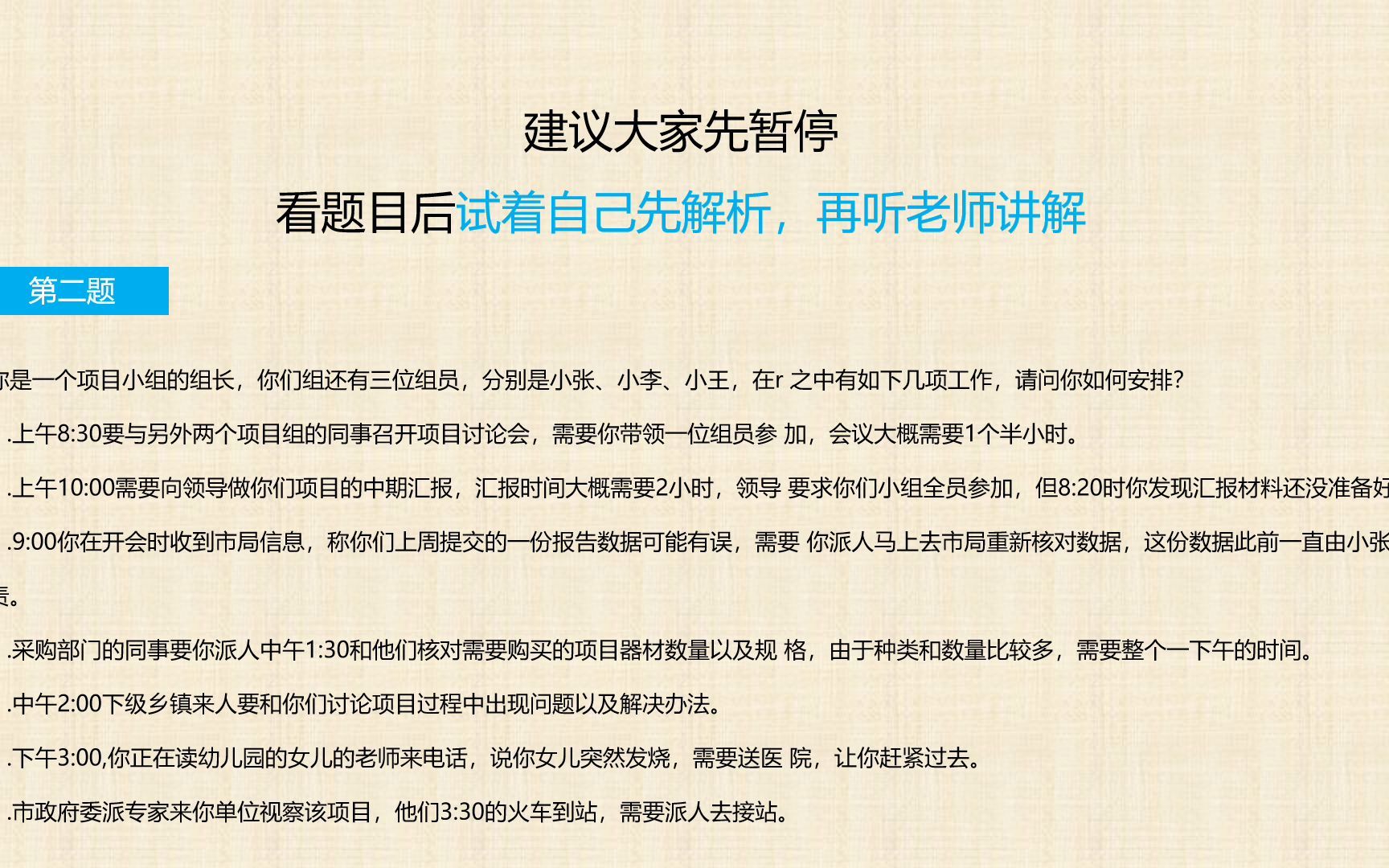 第二题:排序题 划重点:充分利用环境中的人等资源,灵活变通解决冲突...