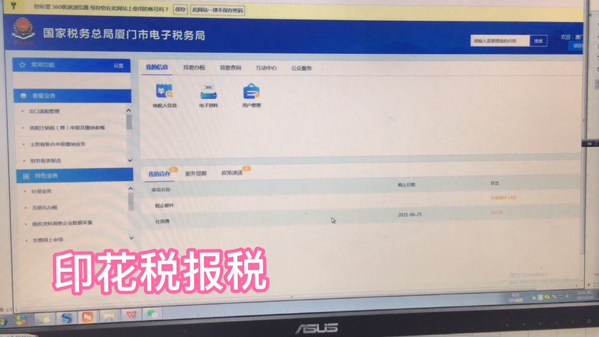 财产和行为税之印花税-印花税申报