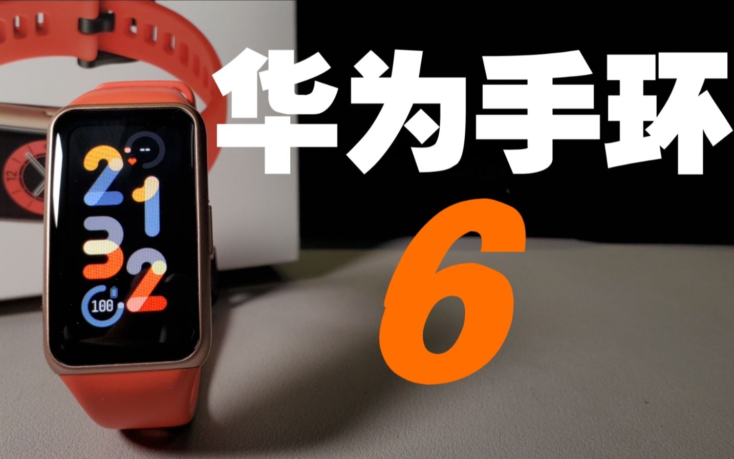 【速开箱】华为手环6体验 其他品牌手机功能阉割,实际小于96种运动...