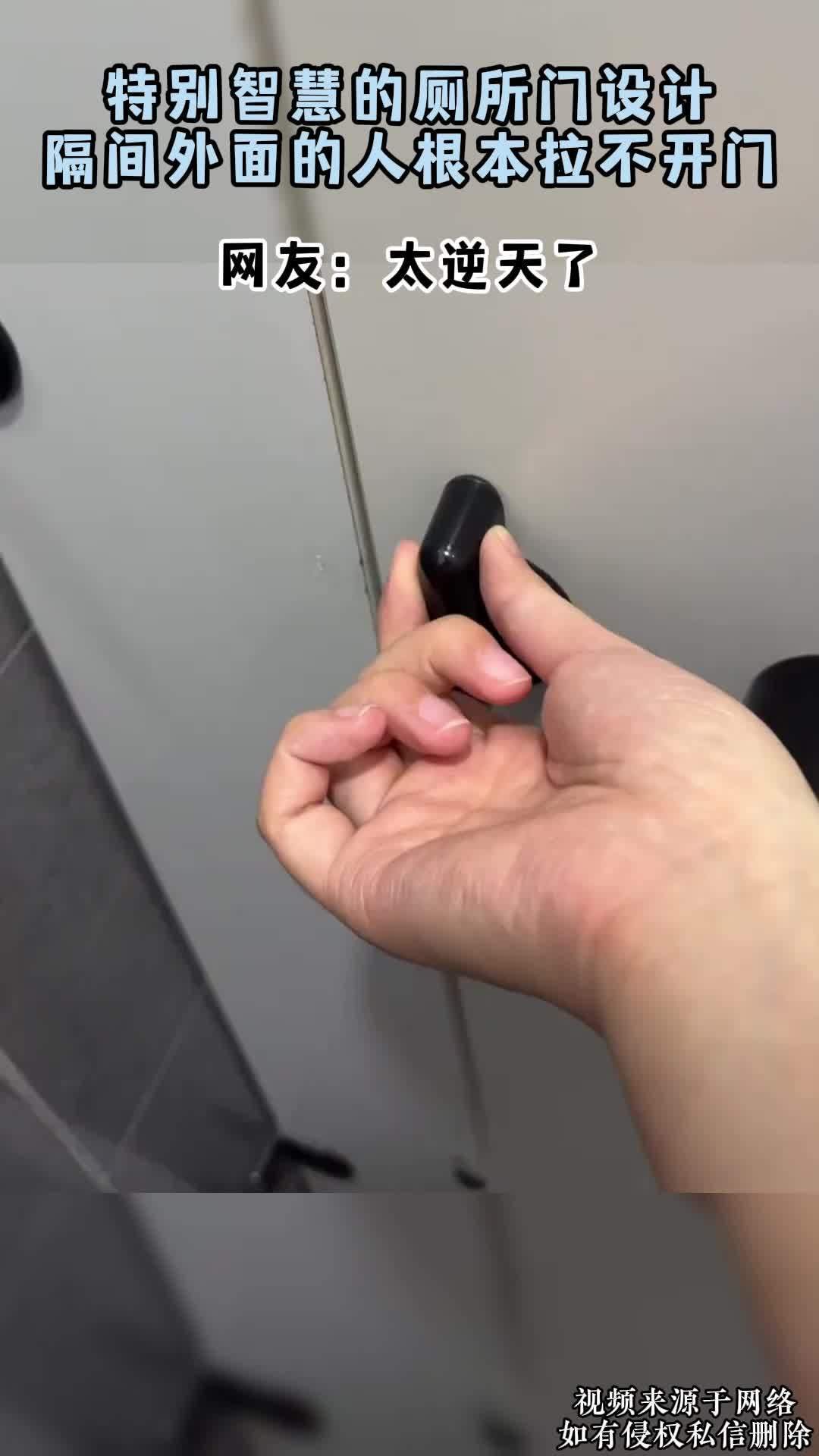 特别智慧的厕所门设计,隔间外面的人根本拉不开门