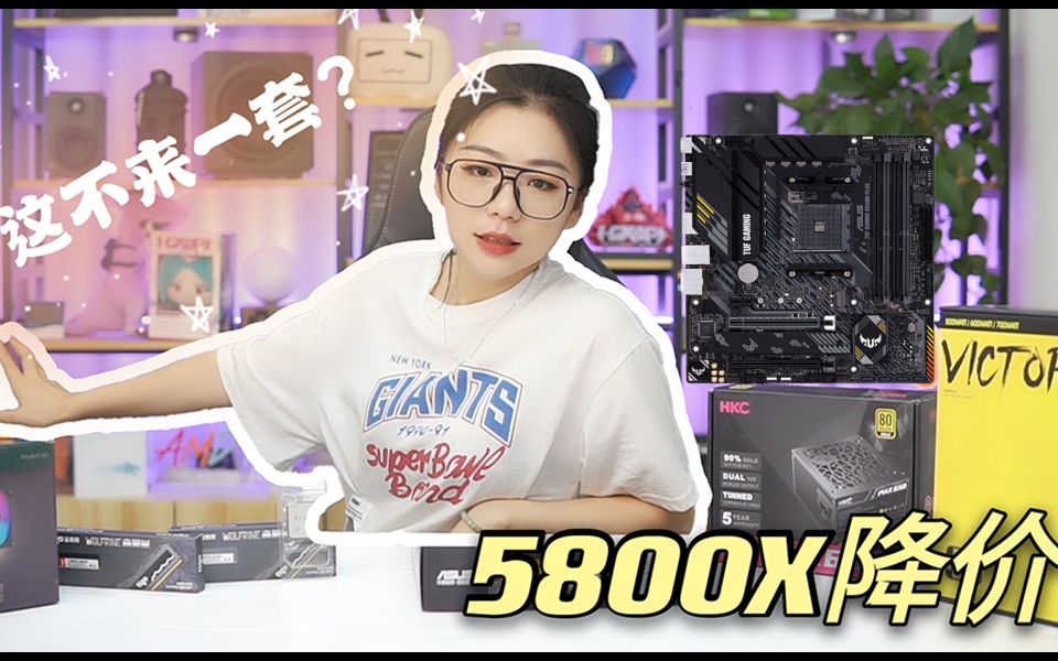 ...4199元 5800X/16G/500G固态/长城V6金牌电源/华硕B550M重炮手