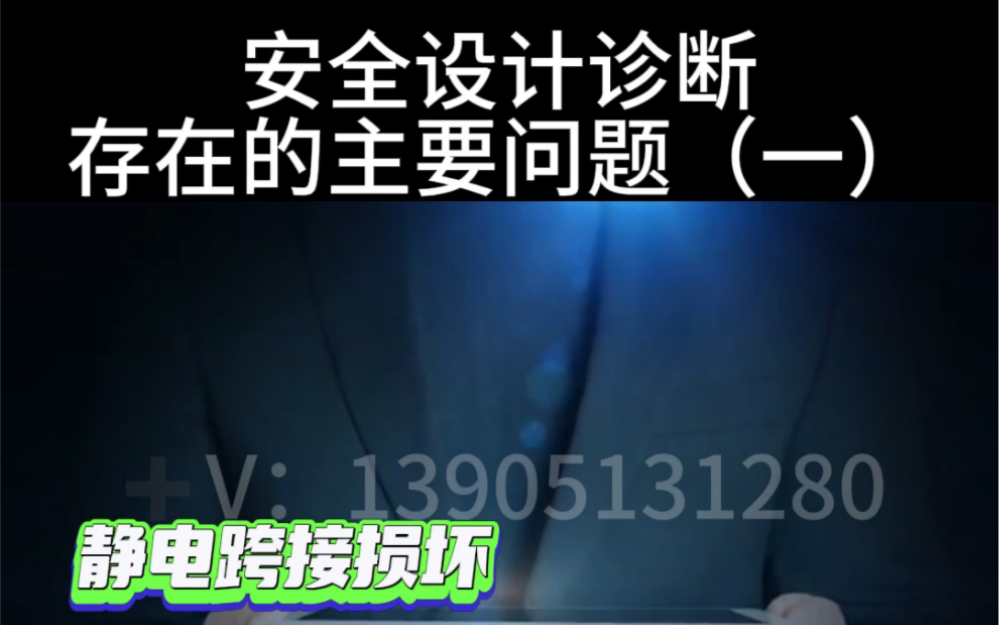 安全设计诊断存在的主要问题有哪些?设计诊断存在主要问题(一)!设计...
