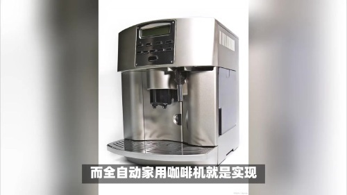 享受浓郁咖啡:全自动家用咖啡机推荐