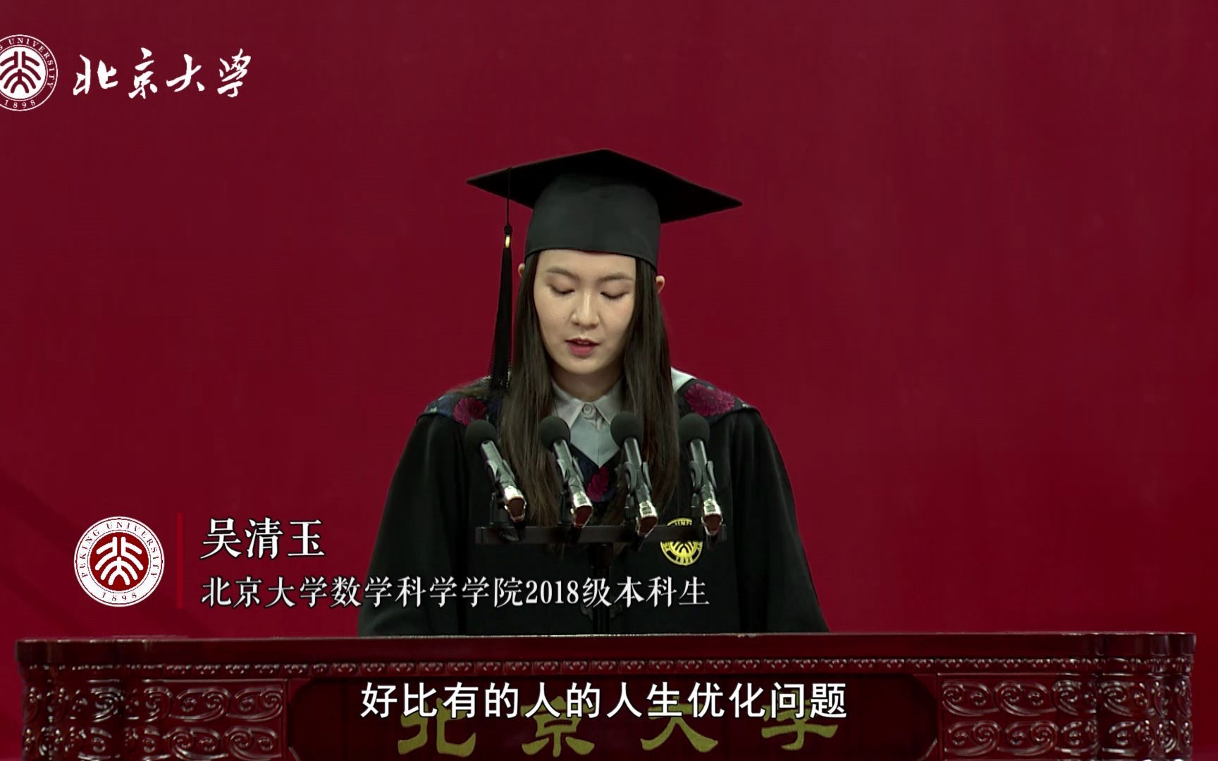 北京大学2022本科生吴清玉:他人怎样并不重要,我们的人生只是优化自己