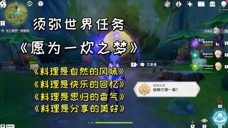 原神 须弥世界任务《愿为一炊之梦》,推进森林书需完成的任务
