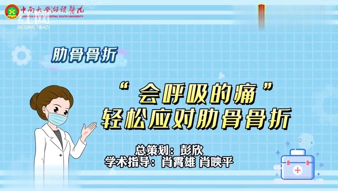 视频|肋骨骨折的信号,你知道几个?