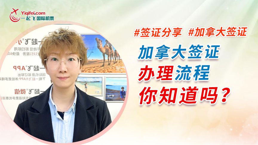 加拿大签证申请办理流程讲解,带你实地走访加拿大签证申请中心