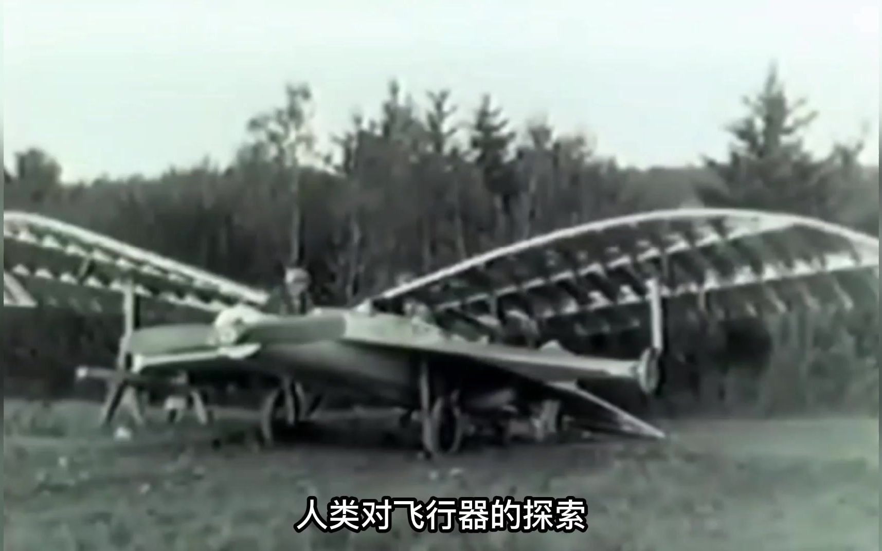 扑翼飞行器真的那么难吗?看扑翼飞行器的历史,好多搞笑的款式