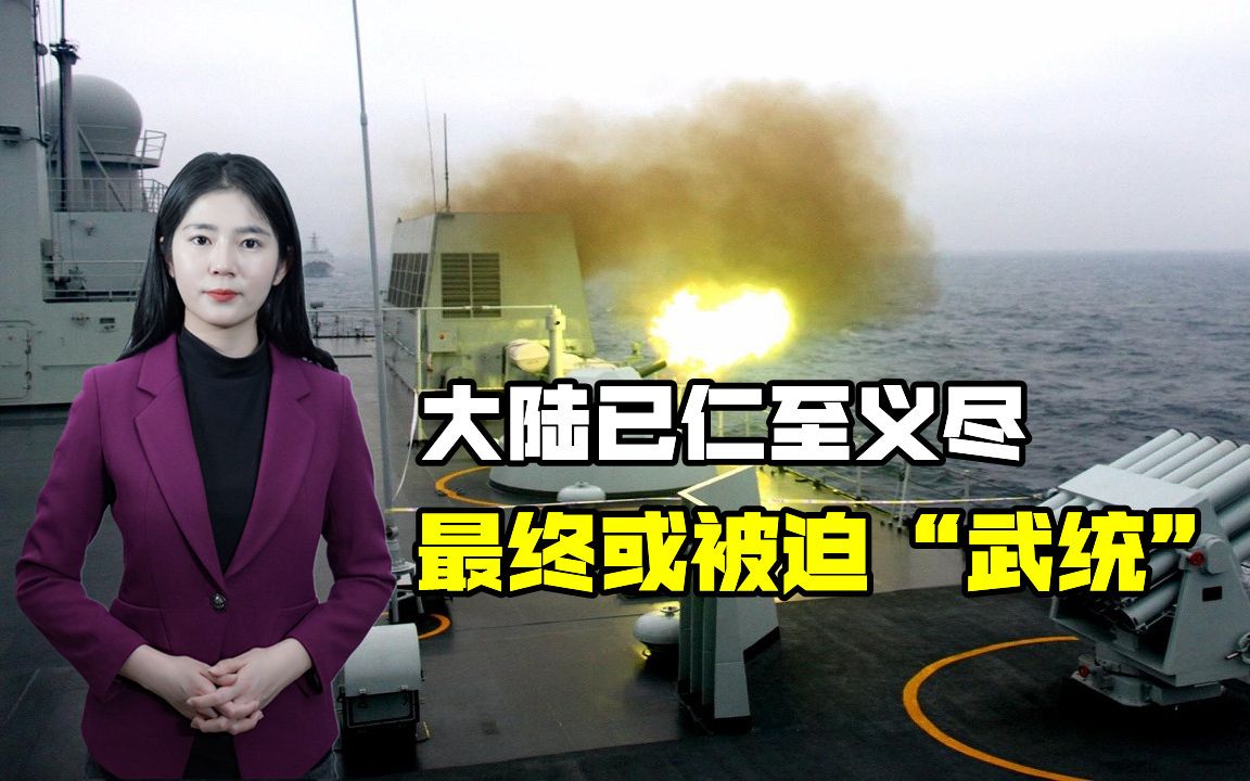 台湾问题最晚在2032年解决?美司令叫嚣要防止解放军武统,台媒炸锅