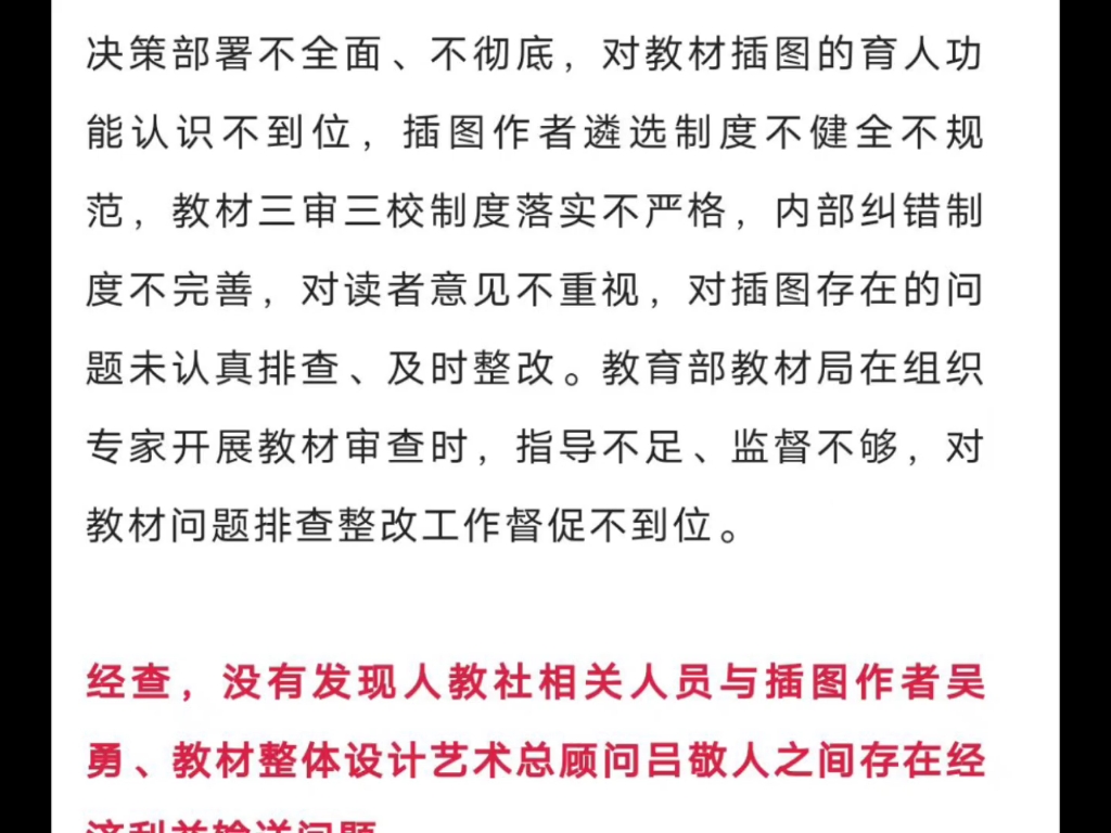 教育部通报教材插图问题调查处理结果,27人被追责问责,图片换了,顺眼...