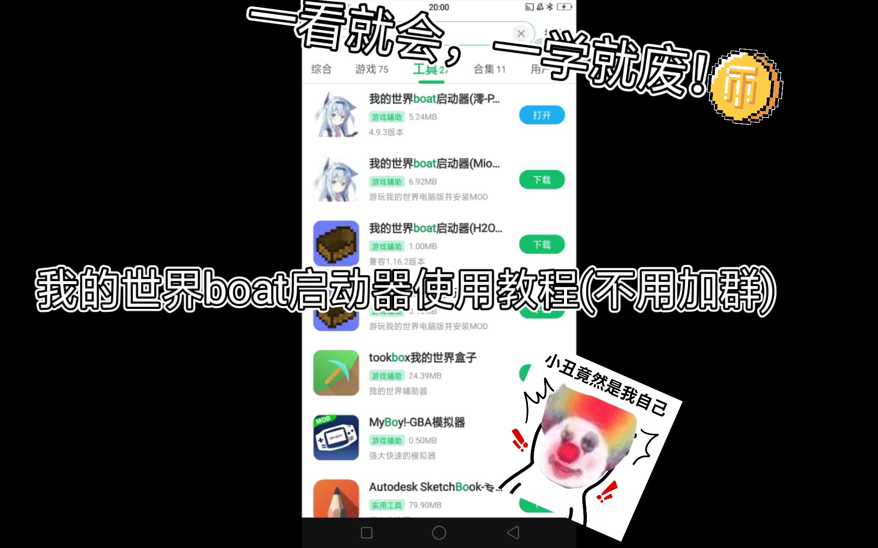 我的世界boat启动器文件 下载 使用教程