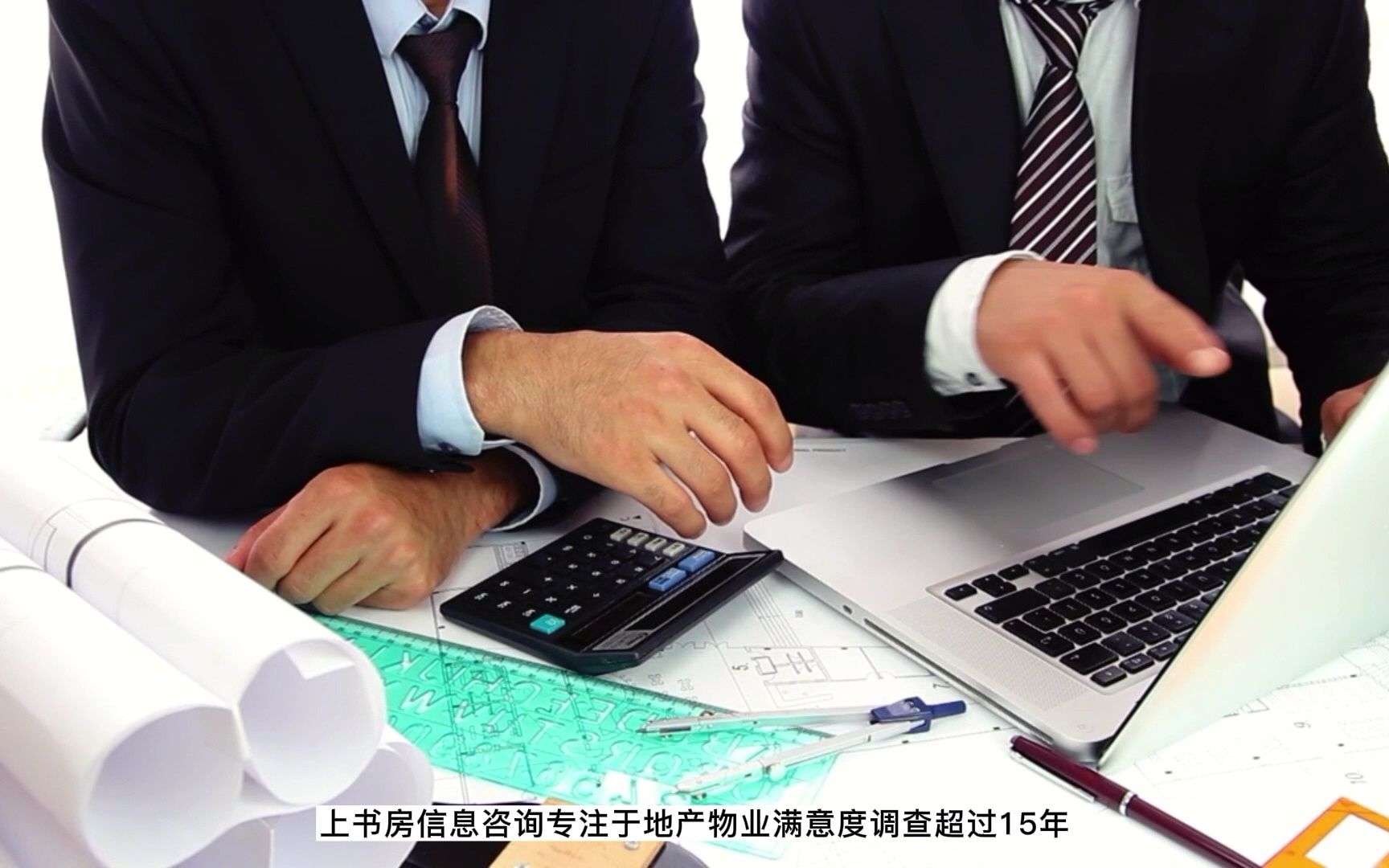 为什么地产物业喜欢找上书房信息咨询做满意度调查