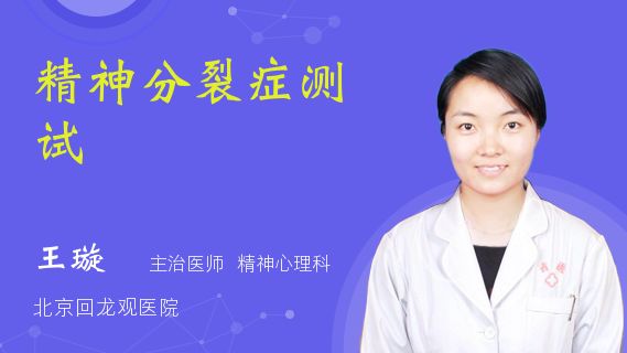 精神分裂症测试