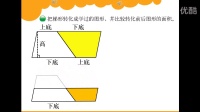 童燕微课《梯形的面积》教学视频
