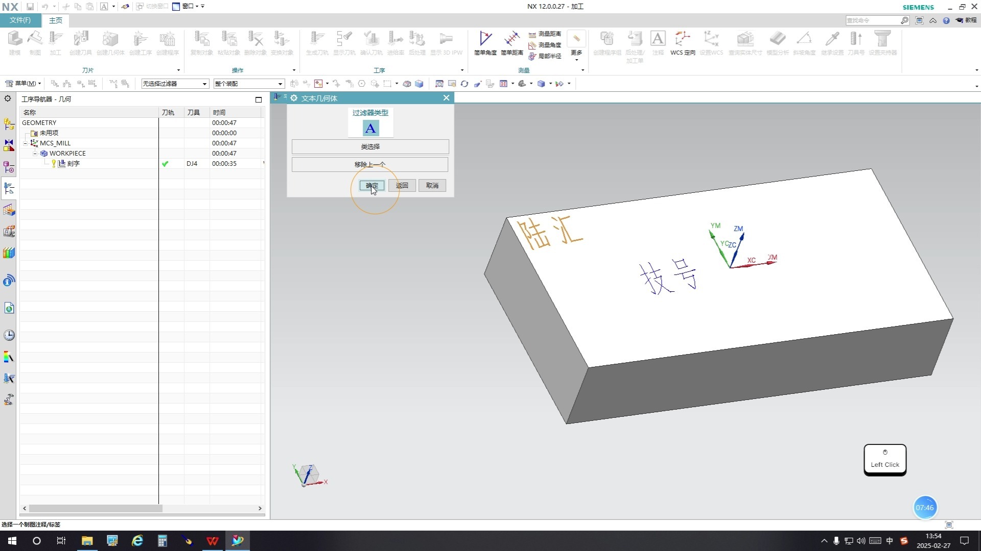 《UG编程课程》8-1平面文本(刻字加工)
