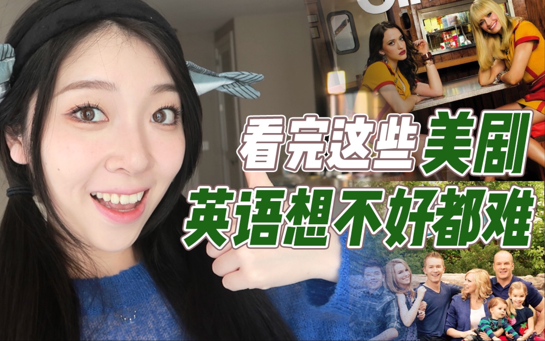 全网最轻松的懒人学英语方法!看这些剧就够了!