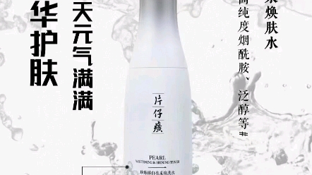 片仔癀珍珠臻白系列