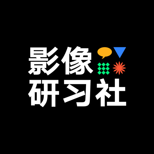 影像研习社 