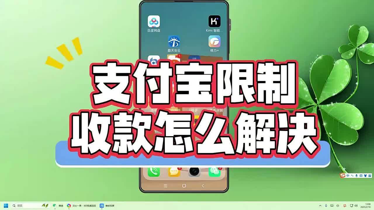 支付宝限制收款,怎么解决?