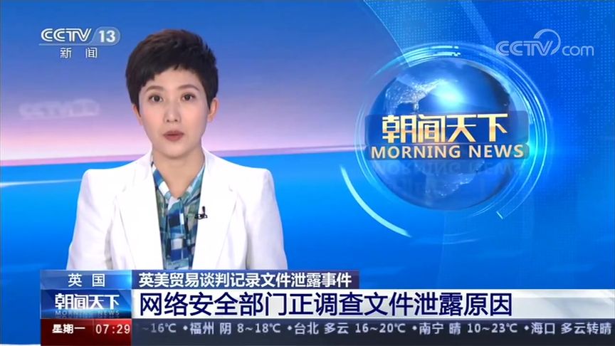 英美贸易谈判记录文件泄露事件 正调查文件泄露原因