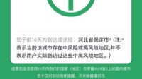 行程码带"星号"什么情况?