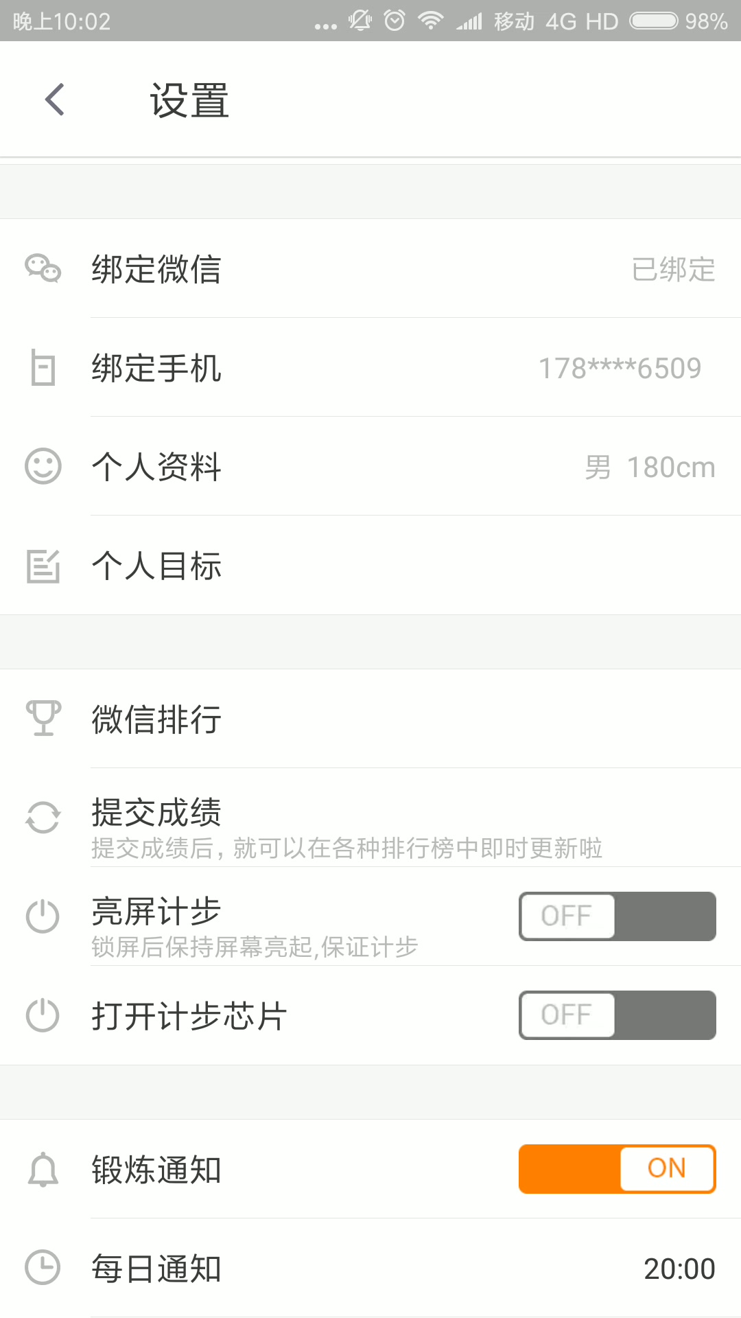 微信运动修改步数教程 生活分享小技巧