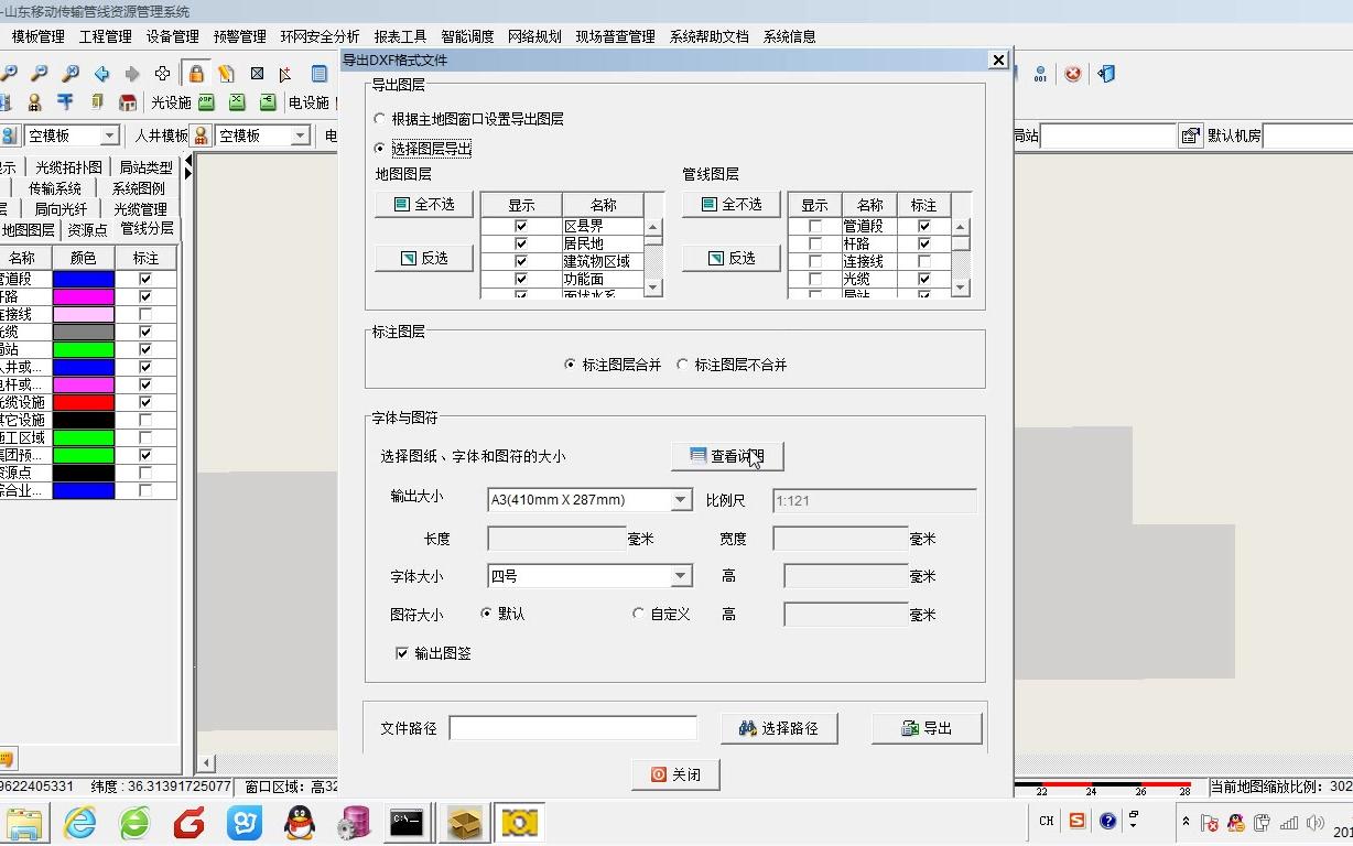 中国移动管线系统基本操作讲解