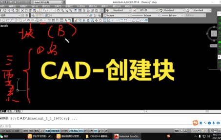 【cad教程】CAD-创建块超级简单,快来试试吧。
