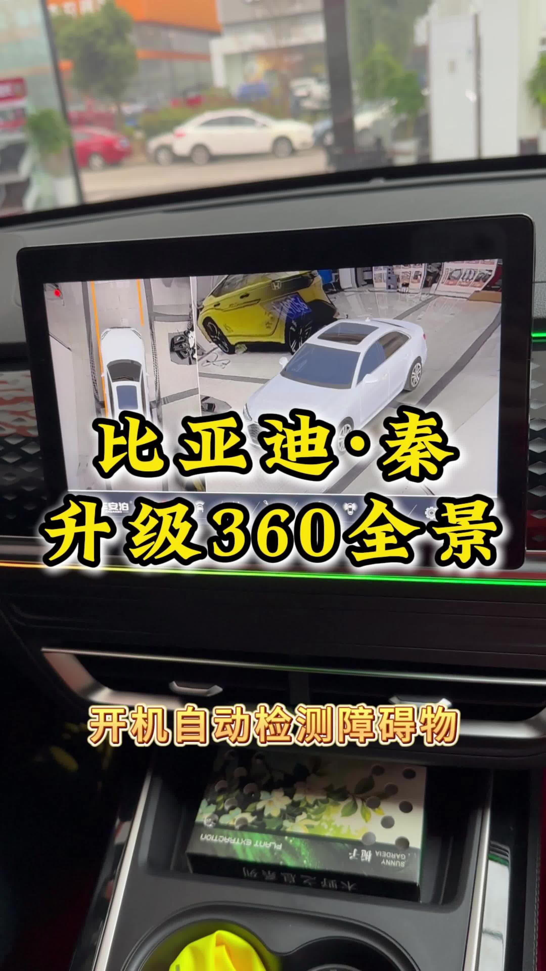 比亚迪电车升级360度全景影像案列来了,南充的好大哥,看看这个效果要...