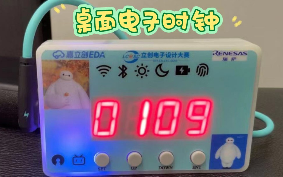 【立创电赛】基于瑞萨的桌面电子时钟设计