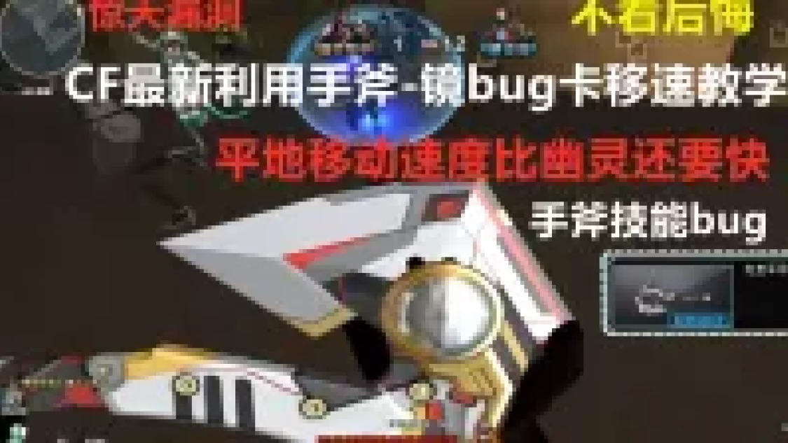 CF最新利用FPS卡手斧-镜移速bug教学 人类平跑速度竟比僵尸还要快!