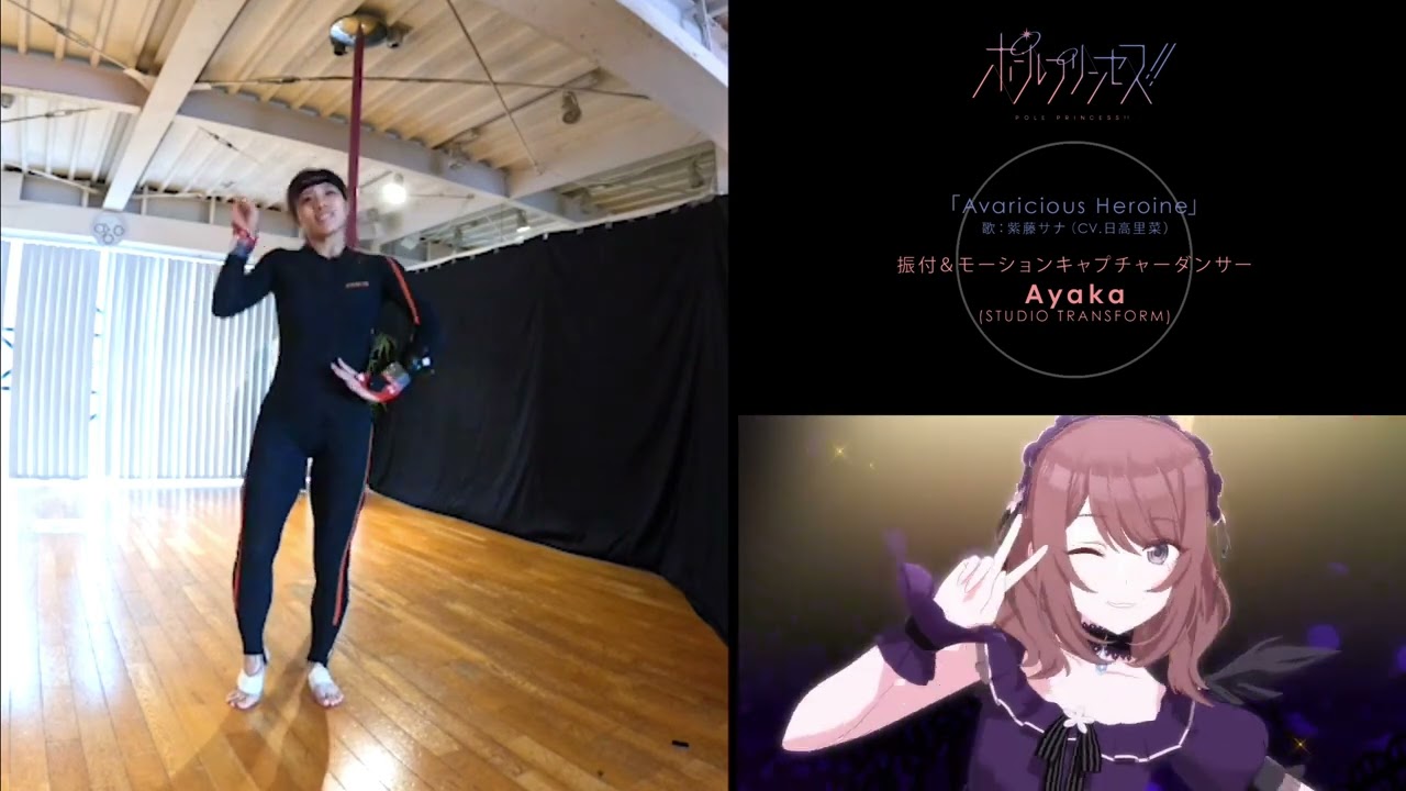 【钢管舞公主】动画动捕 比較動画