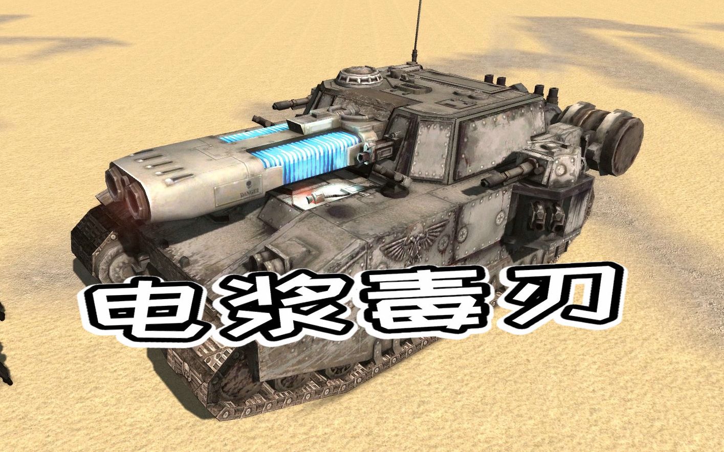 装载着电浆大炮的超重型坦克,能击败巨大的混沌机甲吗?