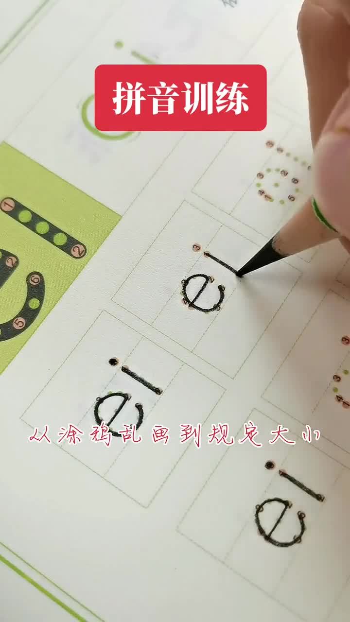 中班,大班的小朋友学习正确书写声母,韵母