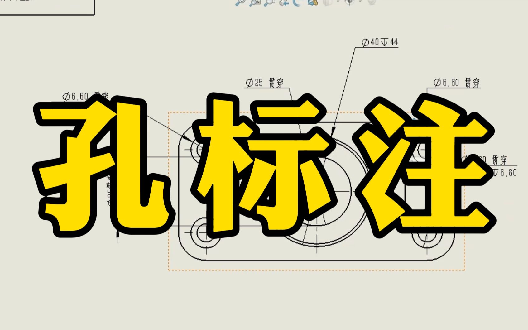 SolidWorks孔标注学好了简直太有帮助了,分分钟出工程图