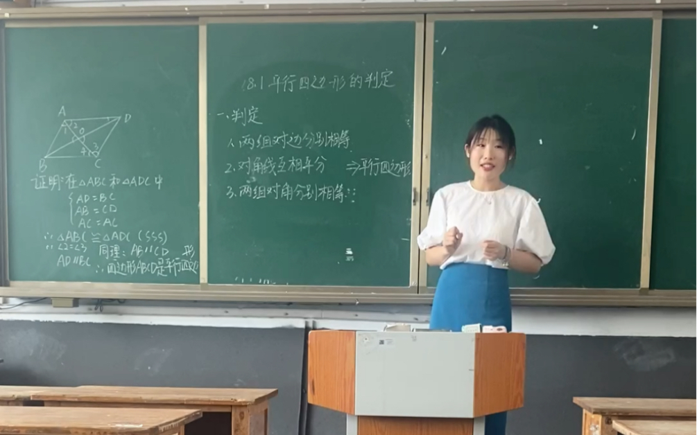 平行四边形的判定 初中数学无生试讲教师资格证面试|教师招聘面试。 ...