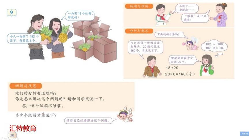小学数学三年级《估算》教学视频