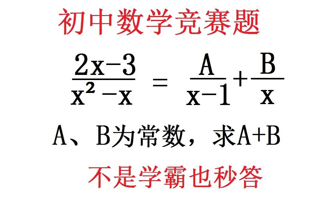 初中数学分式方程题,不用繁琐计算,只需对好位置就能秒解出来