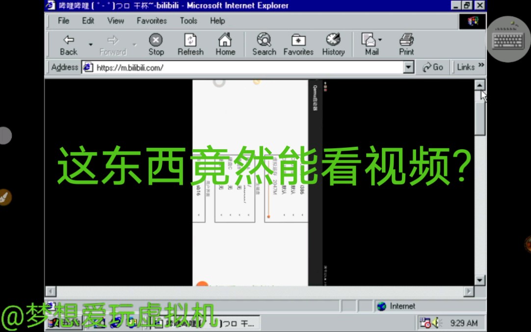 WINDOWS 98系统模拟器