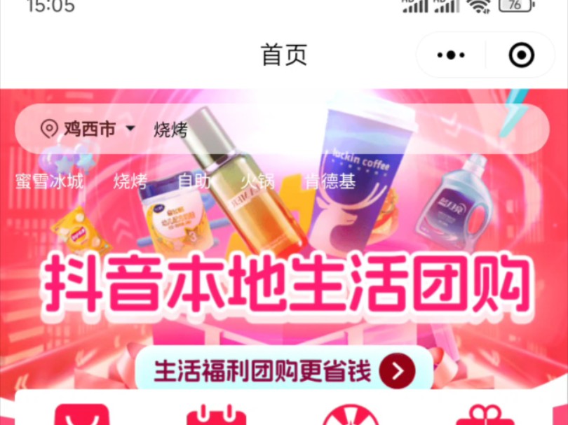 抖音本地生活团购Cps小程序,即抖音CPS营销,是指通过抖音平台,为...