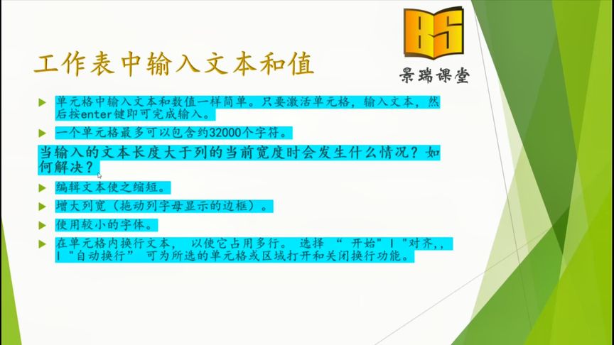 EXCEL 2019 基础篇之单元格中输入文本和值的基本操作#学浪计划