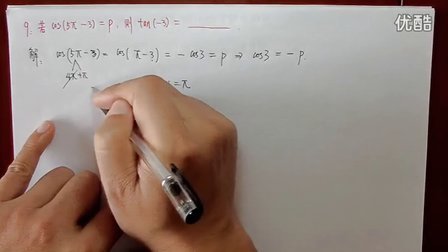 1.3三角函数的诱导公式-基础平台1-题9