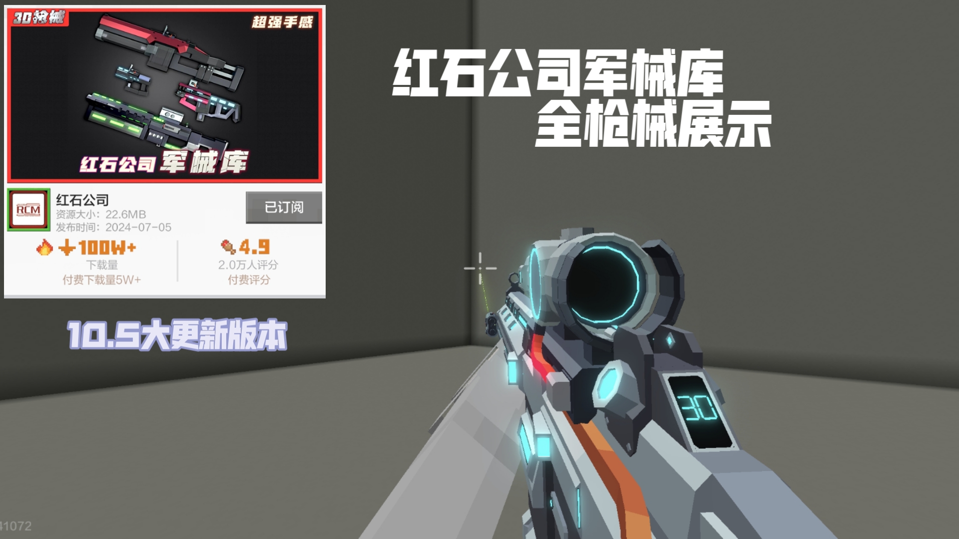 【高清4K】红石公司军械库 v2.0 全枪械展示