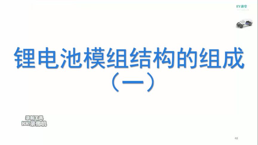 锂电池模组结构的组成(一) #锂电池