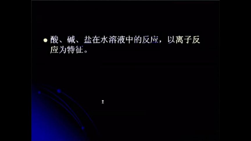 弱电解质的电离平衡